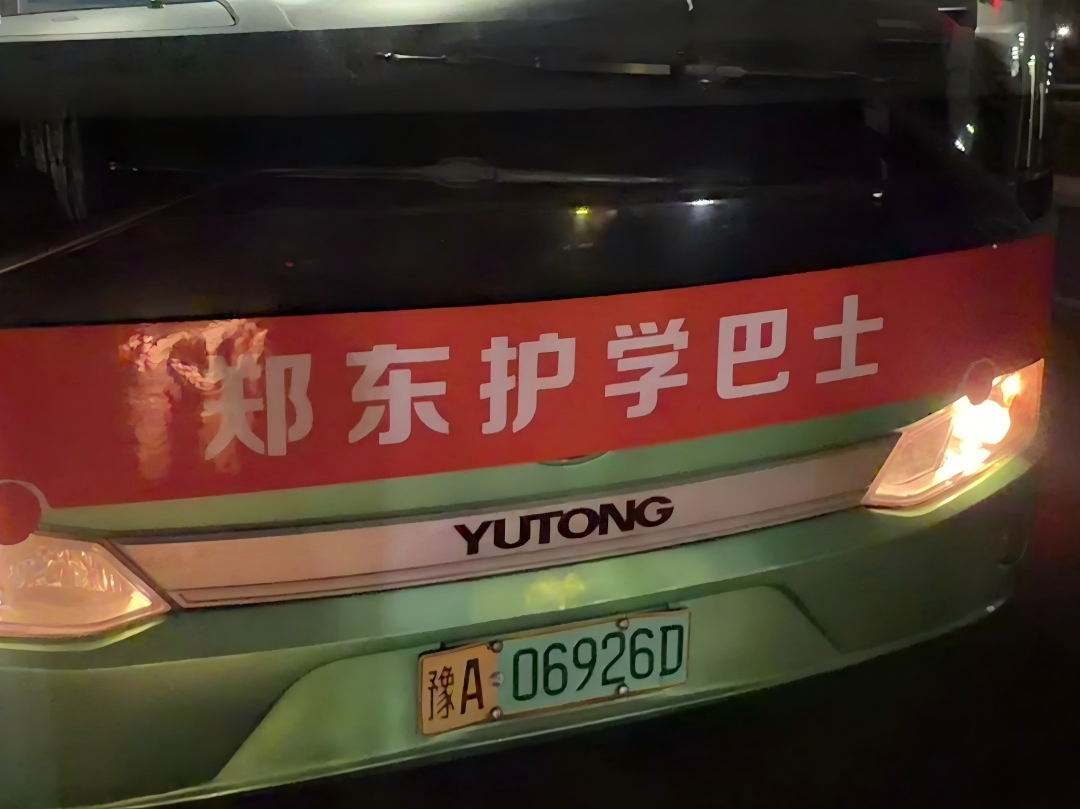 安全准时更省心 郑东护学巴士上线