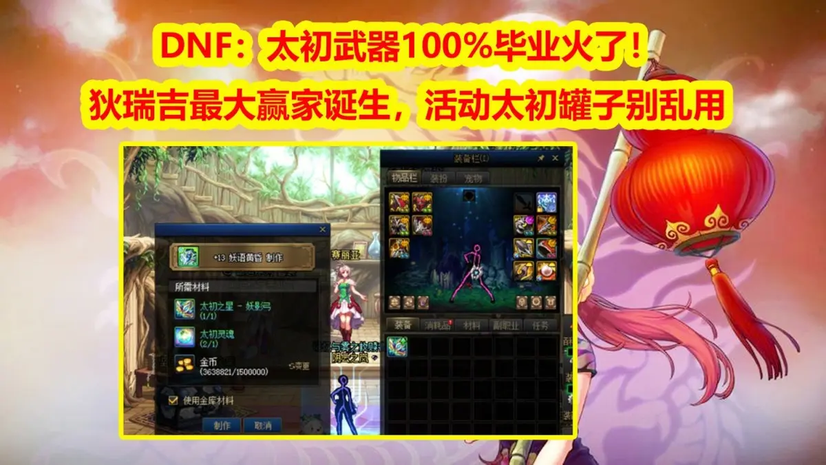DNF：太初武器100%毕业!狄瑞吉最大赢家，活动太初罐子别乱用