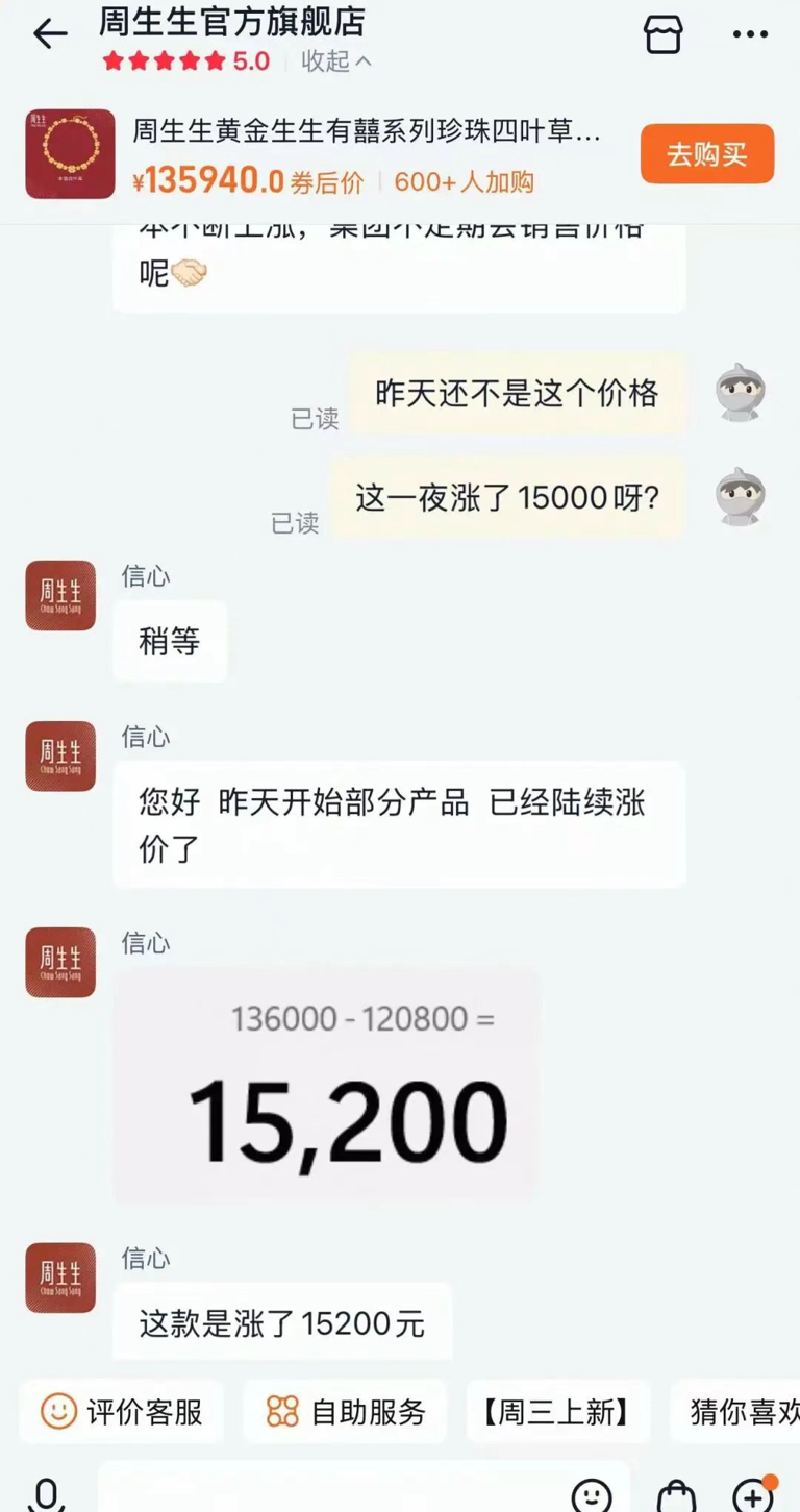 金价拉升!一条金项链一夜涨了15200元