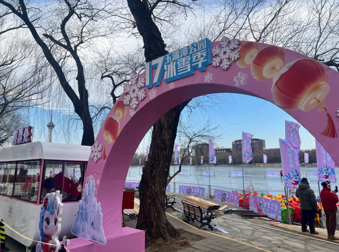 北京海淀玉渊潭公园冰场要开啦