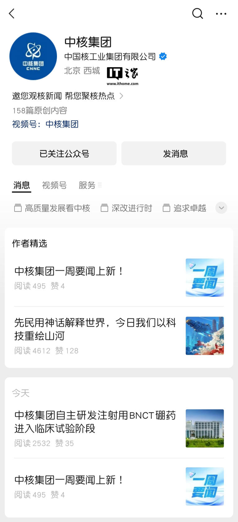 中核集团自主研发注射用 BNCT 硼药进入临床试验阶段