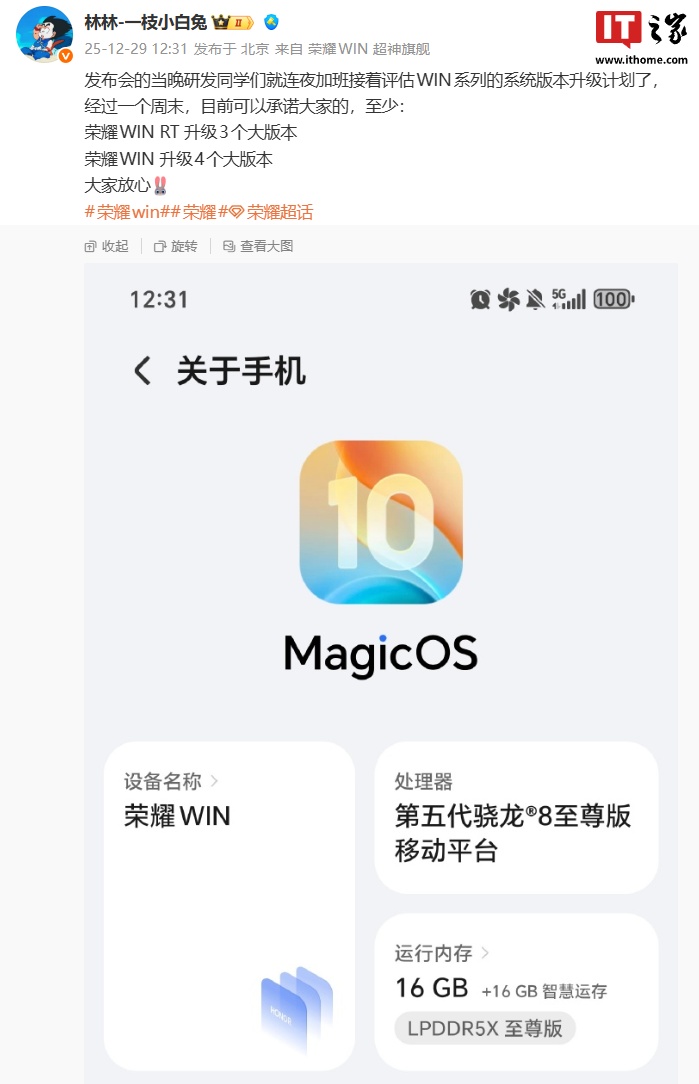 荣耀 WIN 系列手机系统升级计划公布，标准版 RT 至少三个大版本