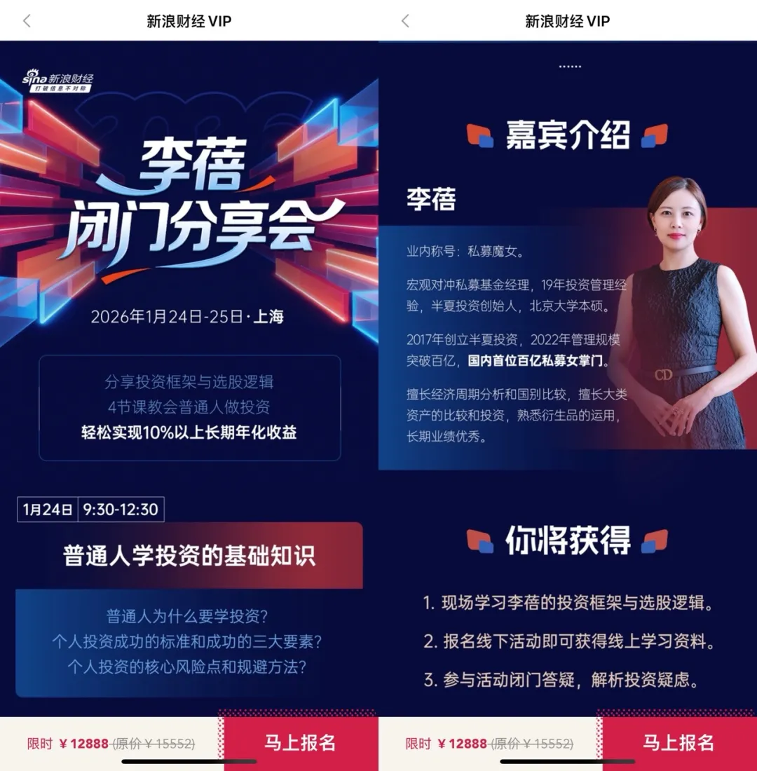 “私募魔女”李蓓卖课：12888元4节，回应称“我不缺那几千万”