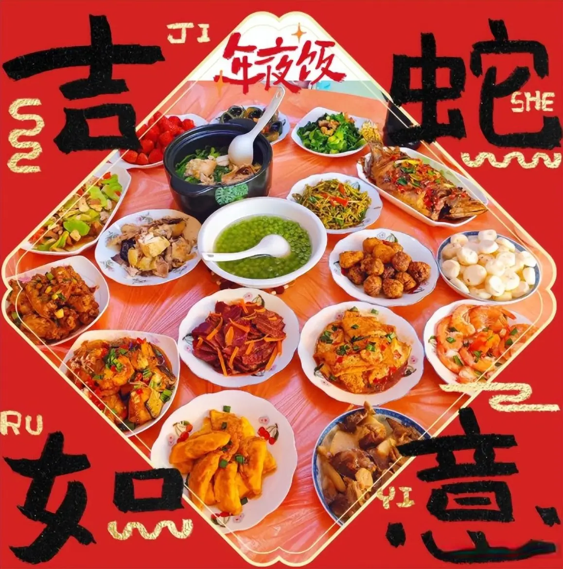 元旦将至，提醒：三菜不上桌，福气不进门 三菜指啥菜?寓意吉祥