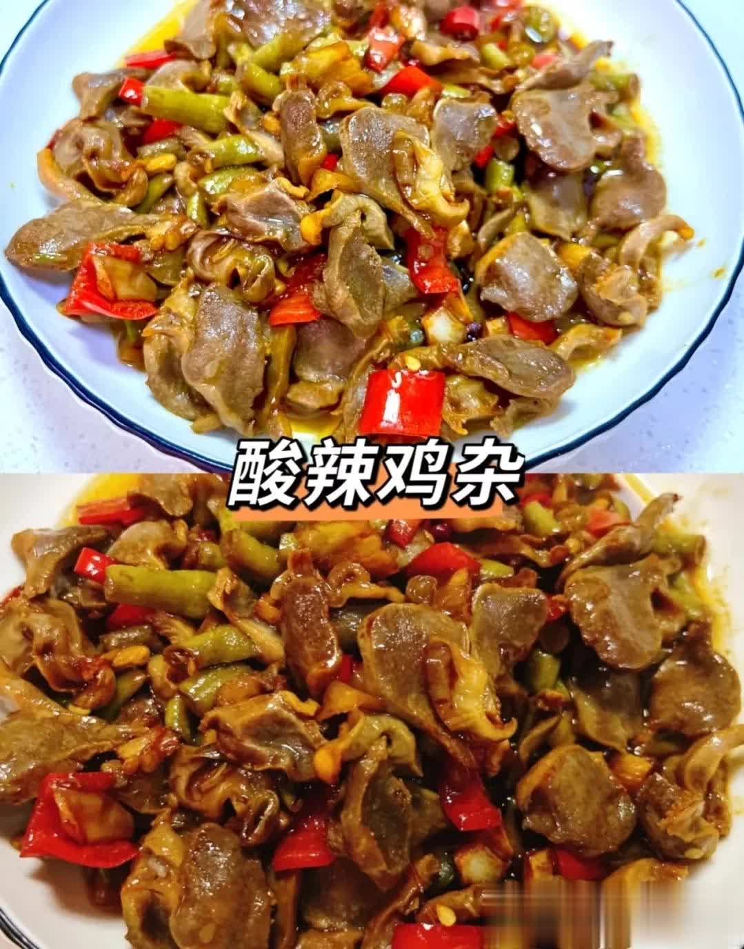 巨好吃的酸辣鸡杂做法，酸辣可口超下饭