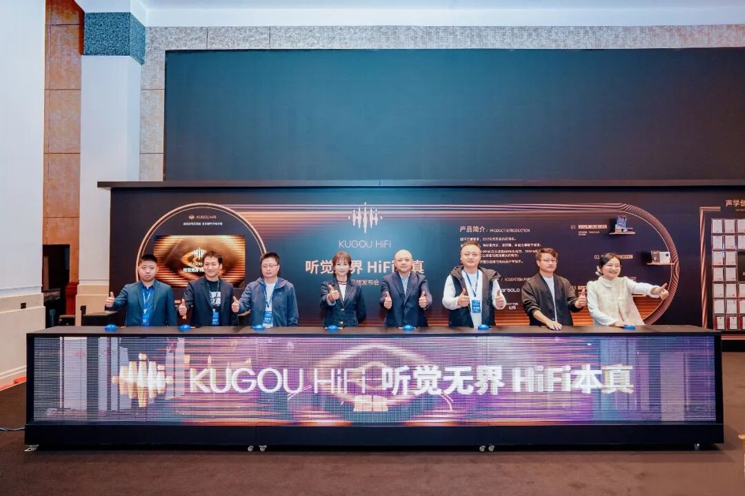 酷狗甩出“王炸”KUGOU HiFi高端音频新品牌