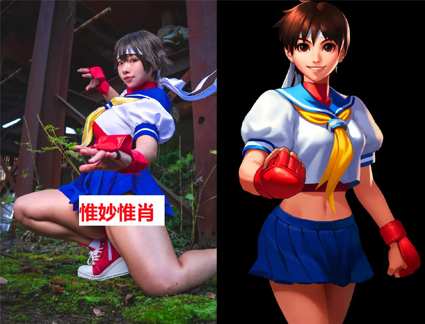 百样通，不如一样精，Coser又还原了《街头霸王》春日野樱