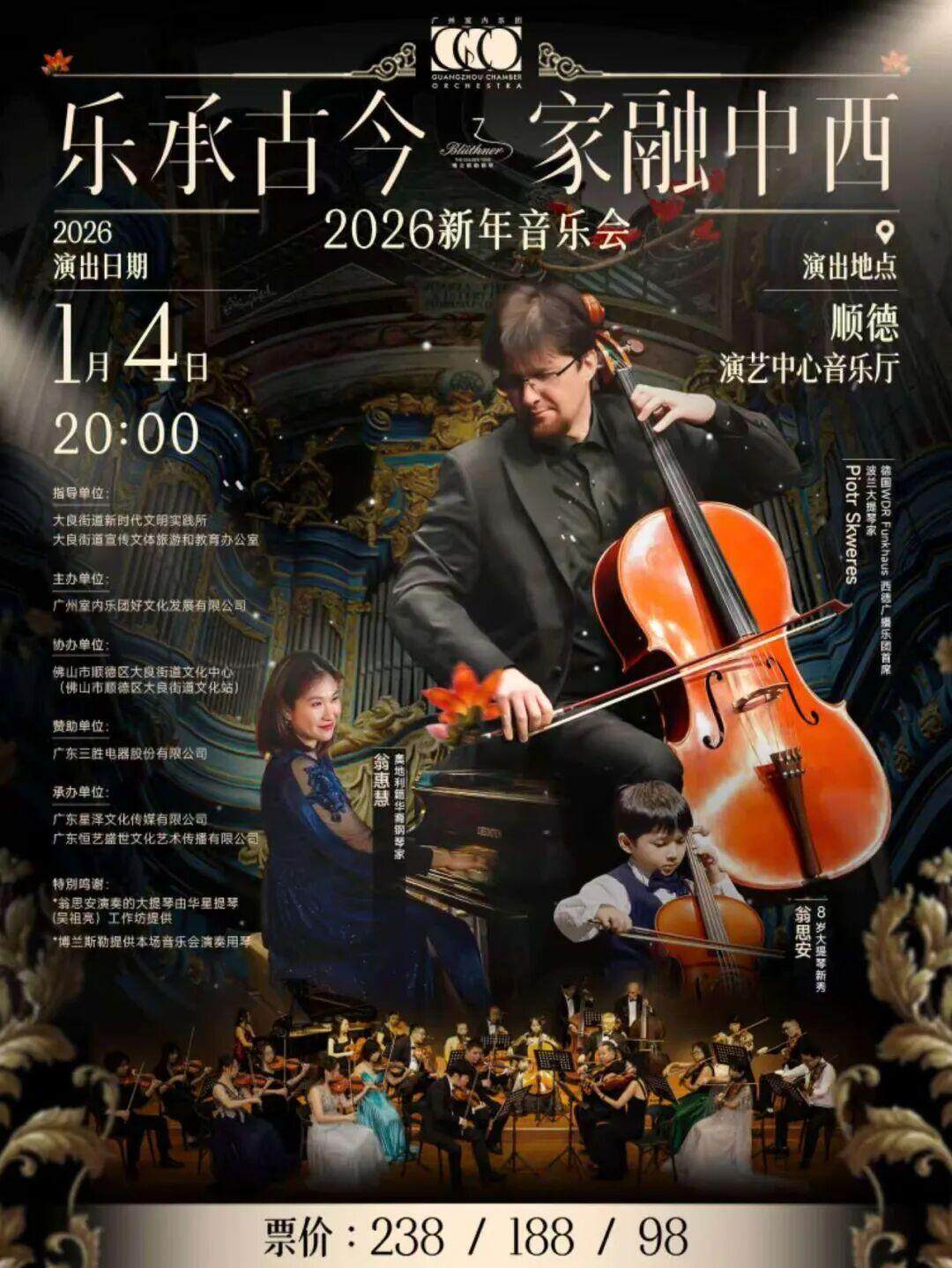 “马”上打卡! 2026年元旦第一浪! 来顺德解锁“寻味 + 漫游”双buff，烦恼全清零