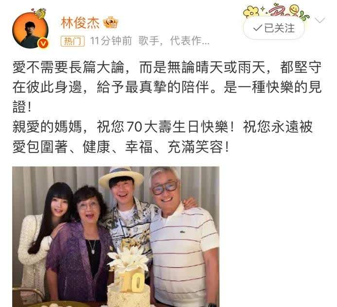44岁林俊杰官宣恋情，带小21岁女友为母庆生合影超温馨