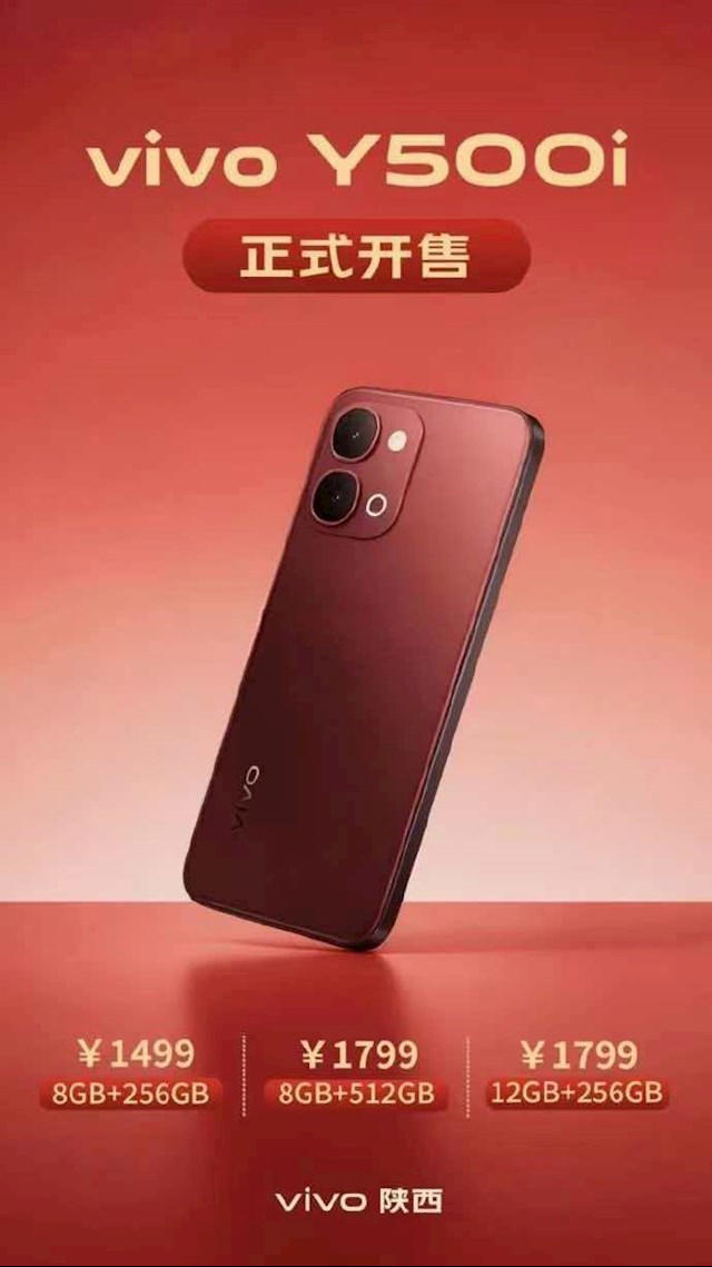 1499元起! vivo Y500i开售：骁龙4 Gen2芯片+7200mAh大电池
