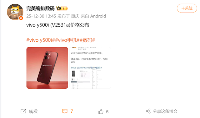 1499元起! vivo Y500i开售：骁龙4 Gen2芯片+7200mAh大电池