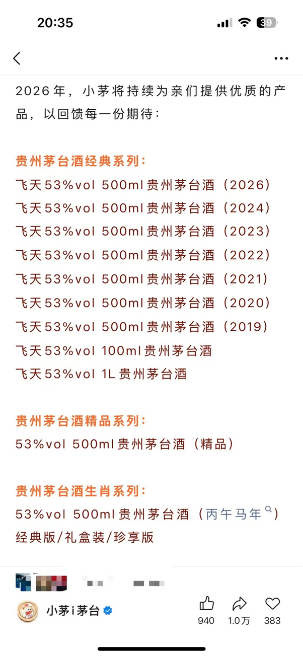 茅台2026年市场化转型落地，i茅台将上线1499元500ml飞天