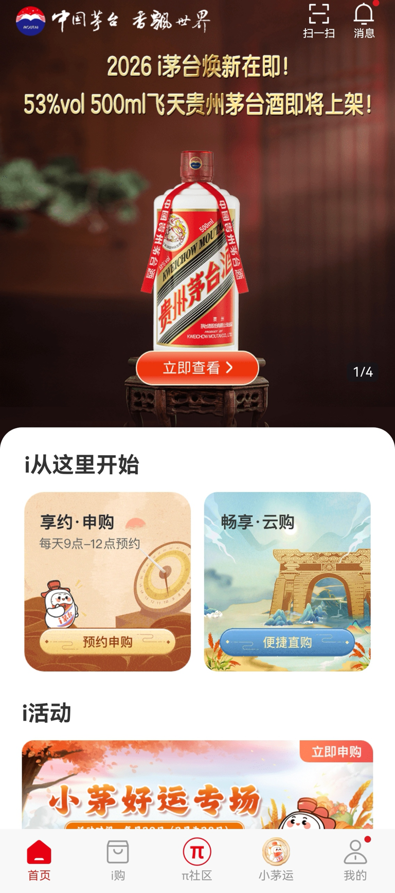 1499元飞天茅台即将上架i茅台，茅台市场化转型迈出关键一步