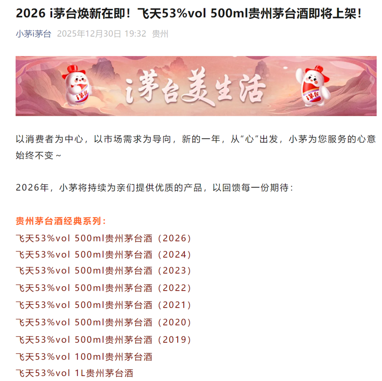 1499元飞天茅台即将上架i茅台，茅台市场化转型迈出关键一步