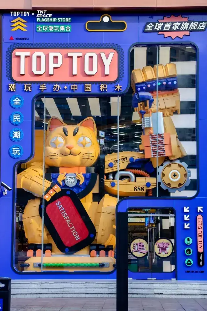 TOP TOY vs 泡泡玛特：老二该如何进攻老大?