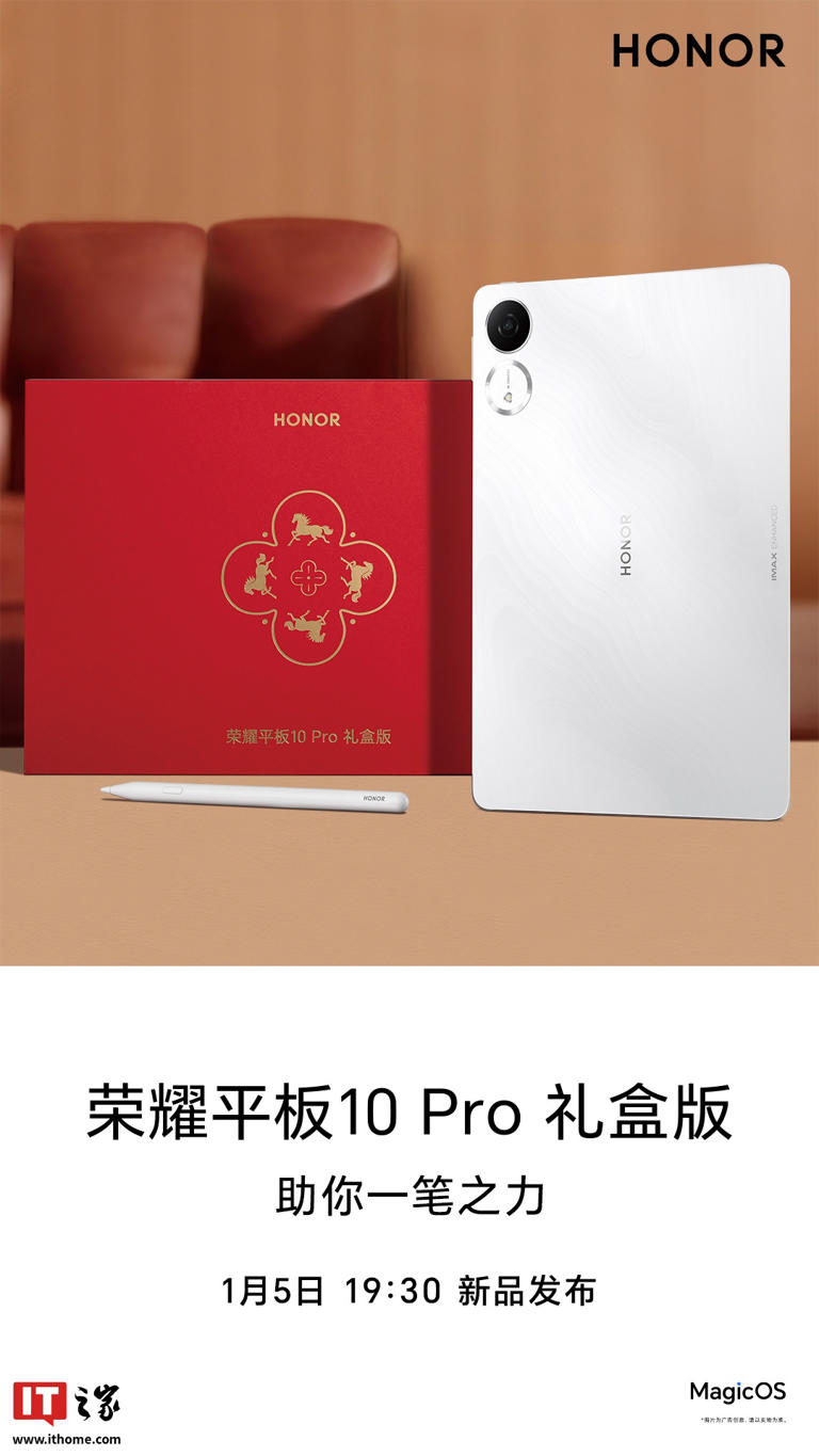 荣耀平板 10 Pro 礼盒版官宣，内置全新 Magic-Pencil 4s 手写笔