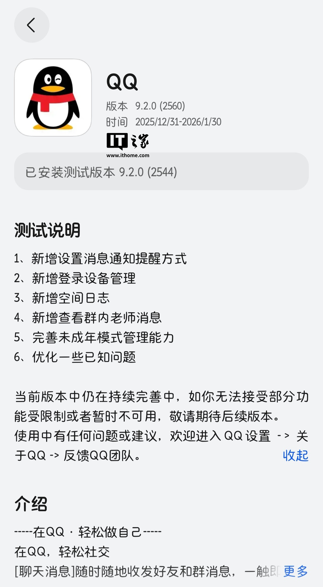 QQ 鸿蒙版 app 获 9.2.0 尝鲜升级，新增登录设备管理等功能