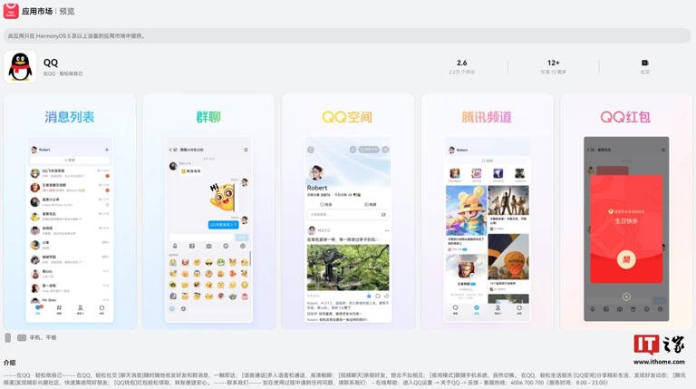 QQ 鸿蒙版 app 获 9.2.26 尝鲜升级，新增支持设置在线状态等功能