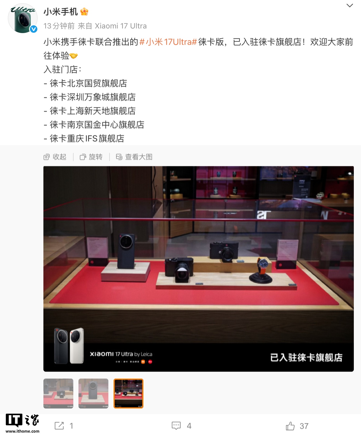 小米 17 Ultra 徕卡版手机正式入驻徕卡相机旗舰店