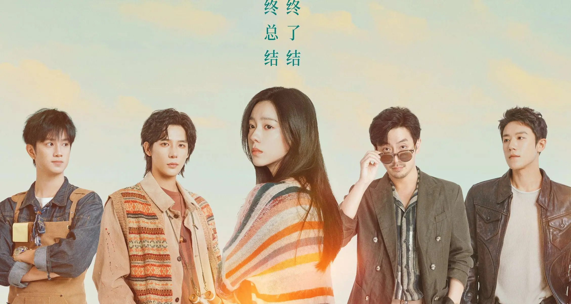 电影《错过了，遗憾吗？》跨年定档明年520 重新定义“520”爱的优先级