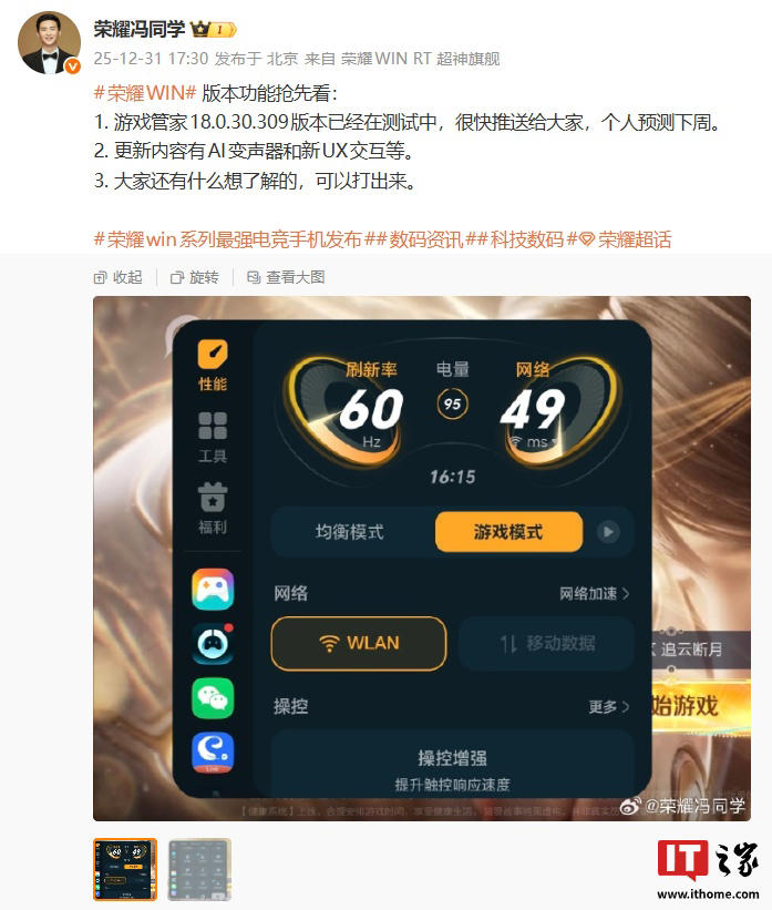 荣耀 WIN 版本功能抢先看：新增 AI 变声器、新 UX 交互等