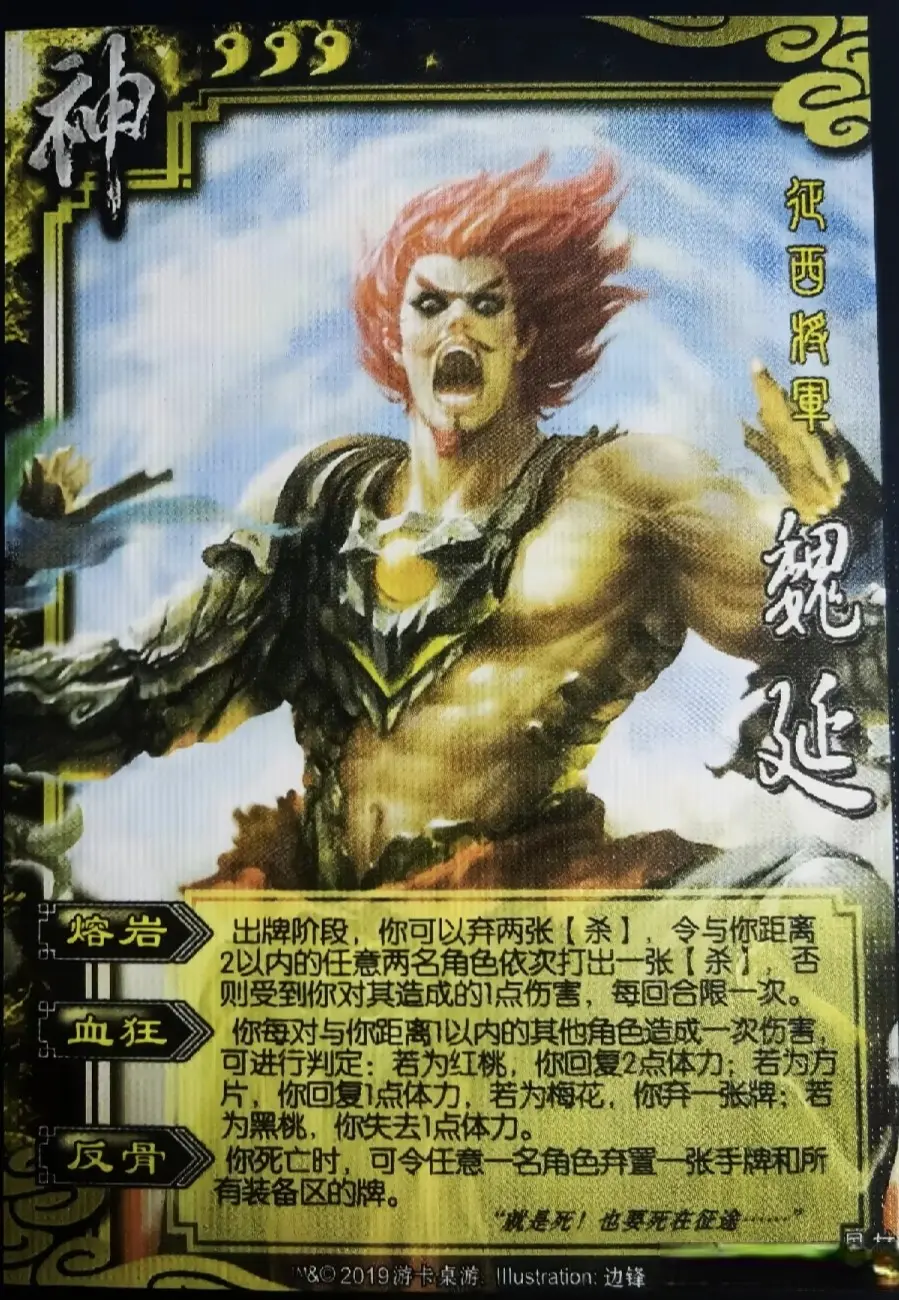 三国杀：势魏延已经够可怕，民间版本的神魏延怎么样?