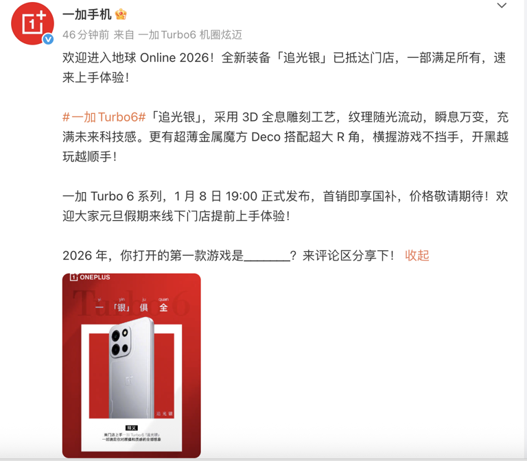 一加Turbo 6样机已到店展示 将于1月8日正式发布