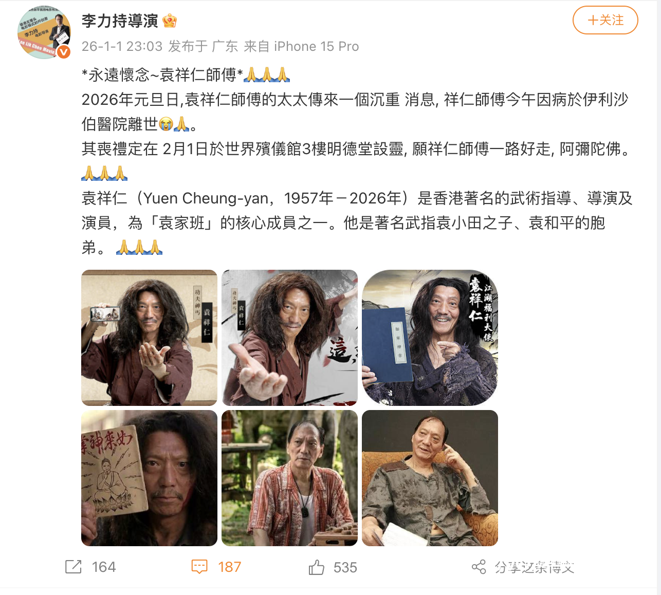 香港演员、武术指导袁祥仁病逝，享年69岁，为袁和平胞弟