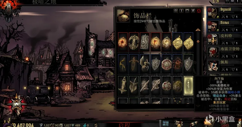 孩子们别跑了——暗黑地牢有趣的饰品mod