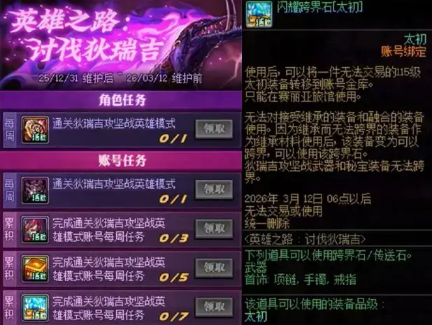 DNF：狄瑞吉英雄模式门槛引热议! 8.5名望将成主流，但并不是非打不可