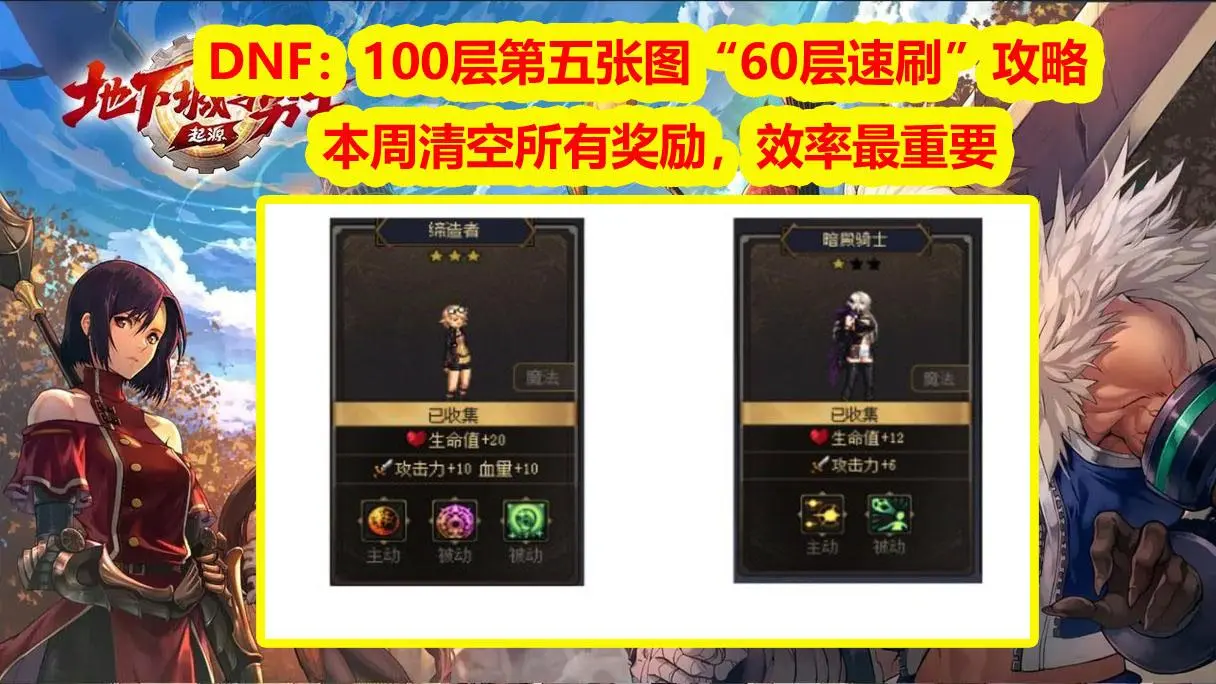DNF：100层第五张图“60层速刷”攻略!本周清空所有奖励，效率最重要
