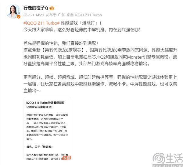 iQOO Z11 Turbo配置揭晓，旗舰级SoC+电竞芯片