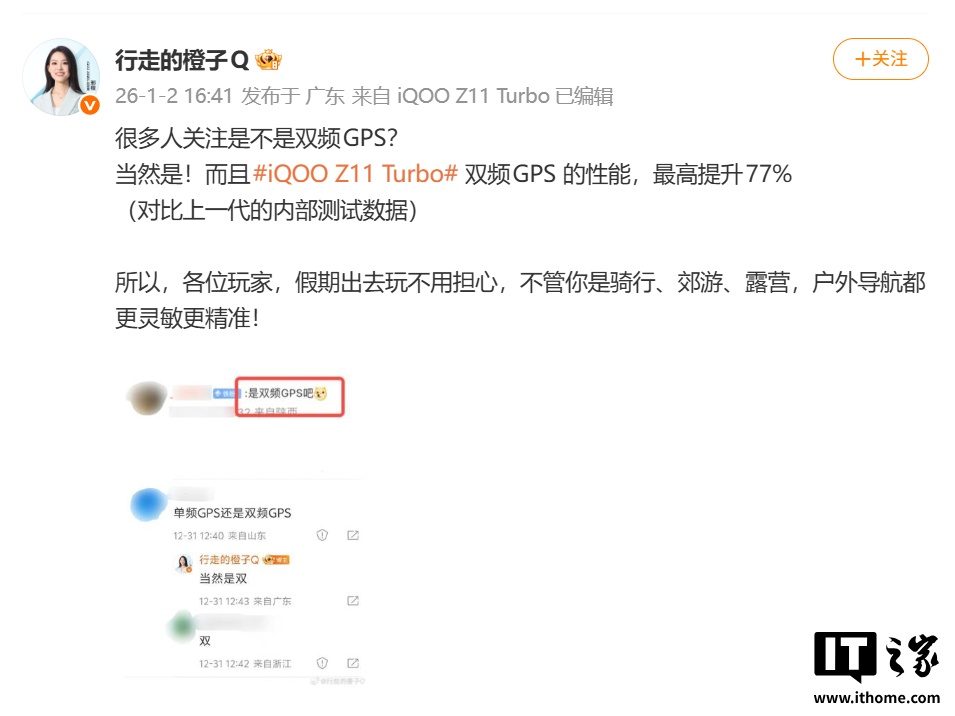 iQOO Z11 Turbo手机搭载双频GPS定位系统，本月中旬发布