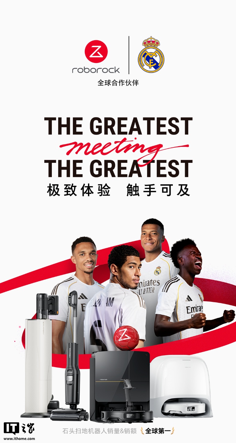 石头科技与皇家马德里合作，CES 2026 将首发具身智能黑科技