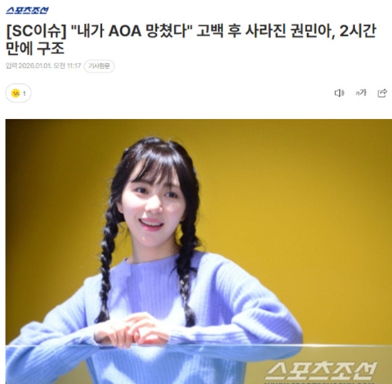 揪心!韩艺人权珉娥再次自杀获救，遗书自责毁了AOA