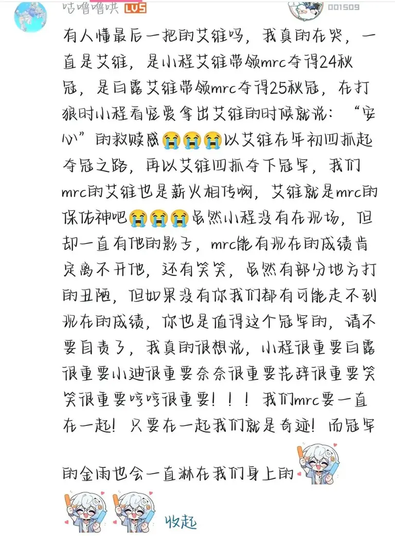 「IVL神评论」：电竞小说也写不出来的MRC夺冠路