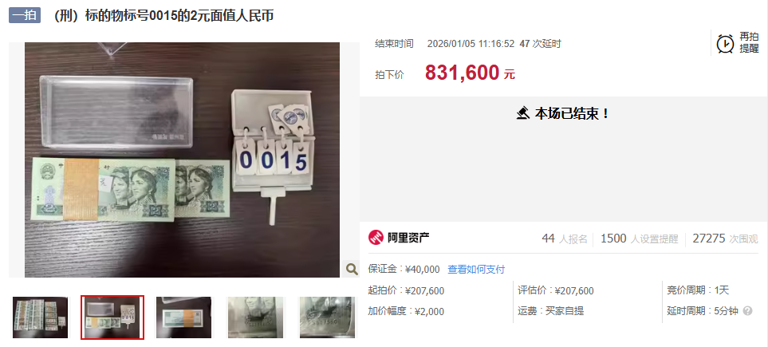 多人竞拍10500张2元人民币，溢价4倍最终落锤83.16万元