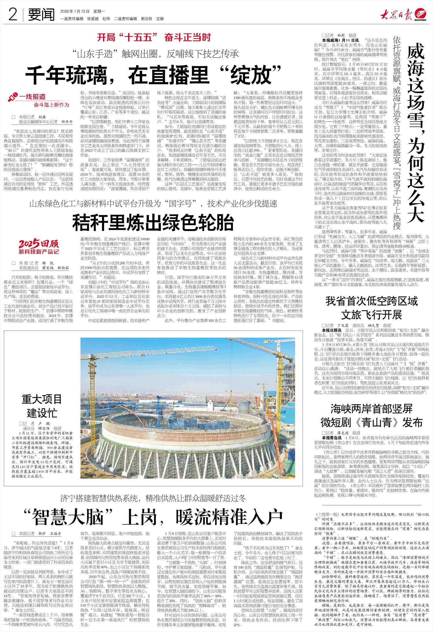 山东绿色化工与新材料中试平台升级为“国字号”，技术产业化步伐提速秸秆里炼出绿色轮胎