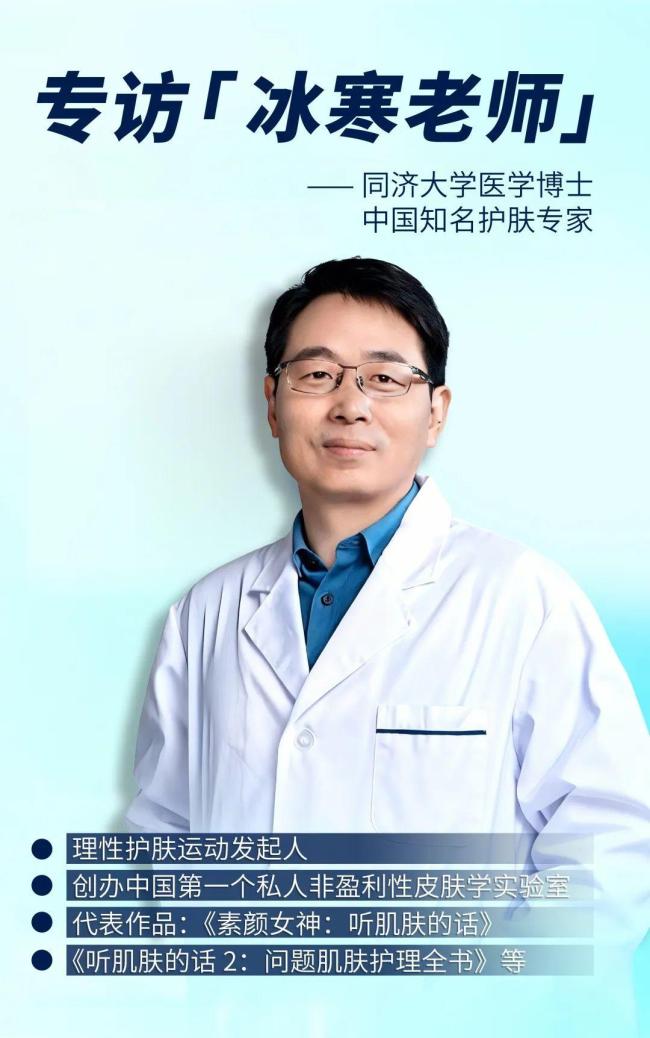 专访冰寒：一个理想主义者的护肤“死磕”之路