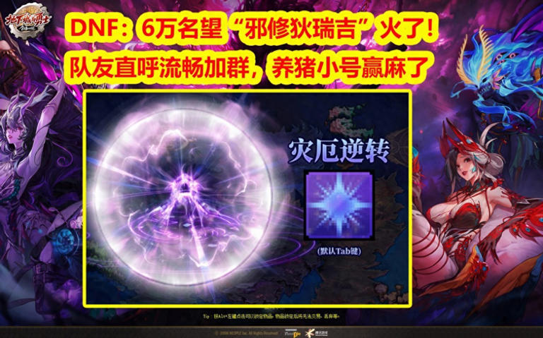 DNF：6万名望“邪修狄瑞吉”带飞，养猪小号加群赢麻了