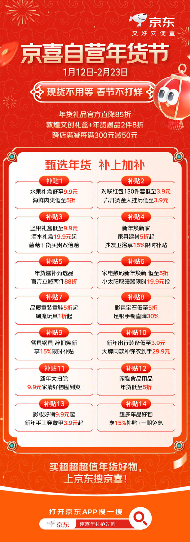 春节不打烊!京东京喜自营开启马年年货节