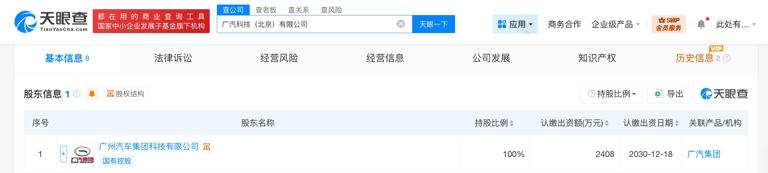 广汽科技北京公司登记成立 注册资本2408万