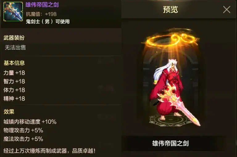 DNF手游：魔剑居然不上榜!鬼剑士10大武器外观排名，金箍棒排第7