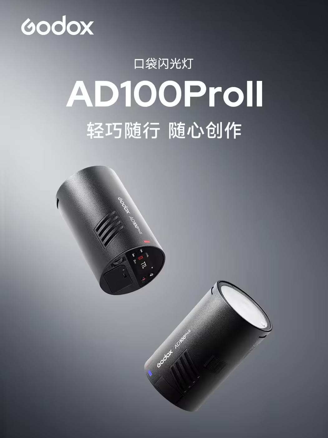 神牛发布AD100 Pro II闪光灯，全功率连闪100次售价1580元