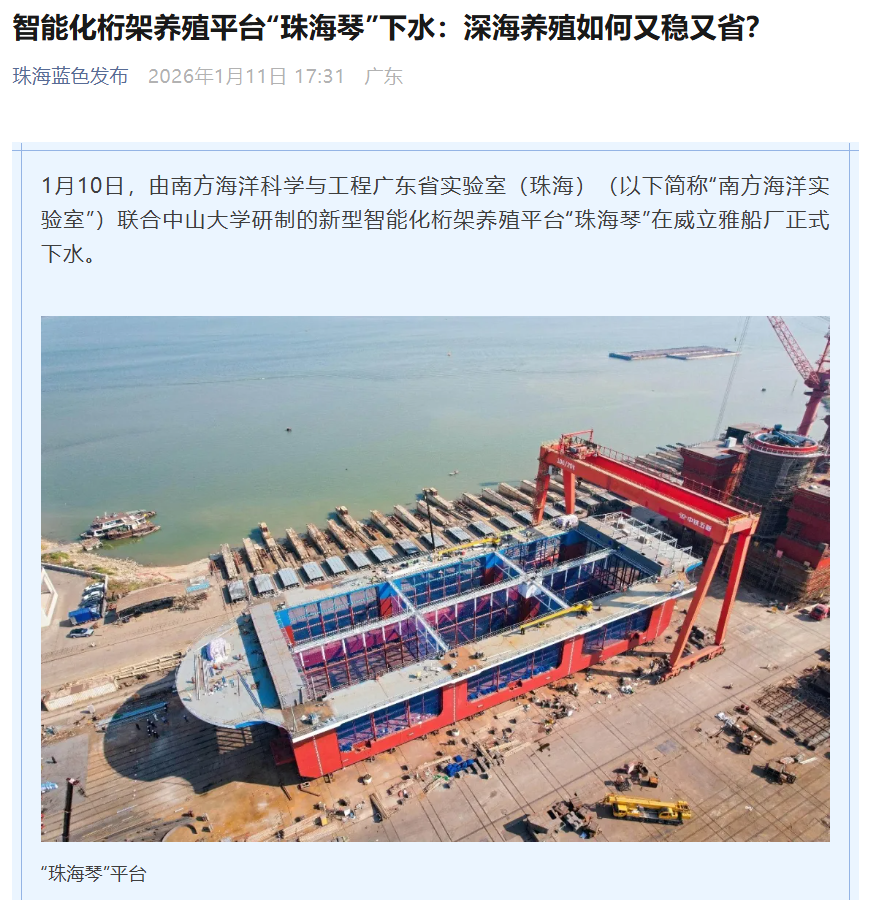 国内首创：“珠海琴”数字智能养殖平台成功下水，可防15级台风