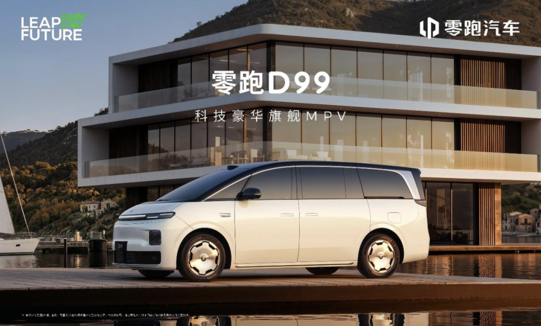 2026值得期待的四款全新MPV! 新能源主导，零跑D99/智界V9领衔