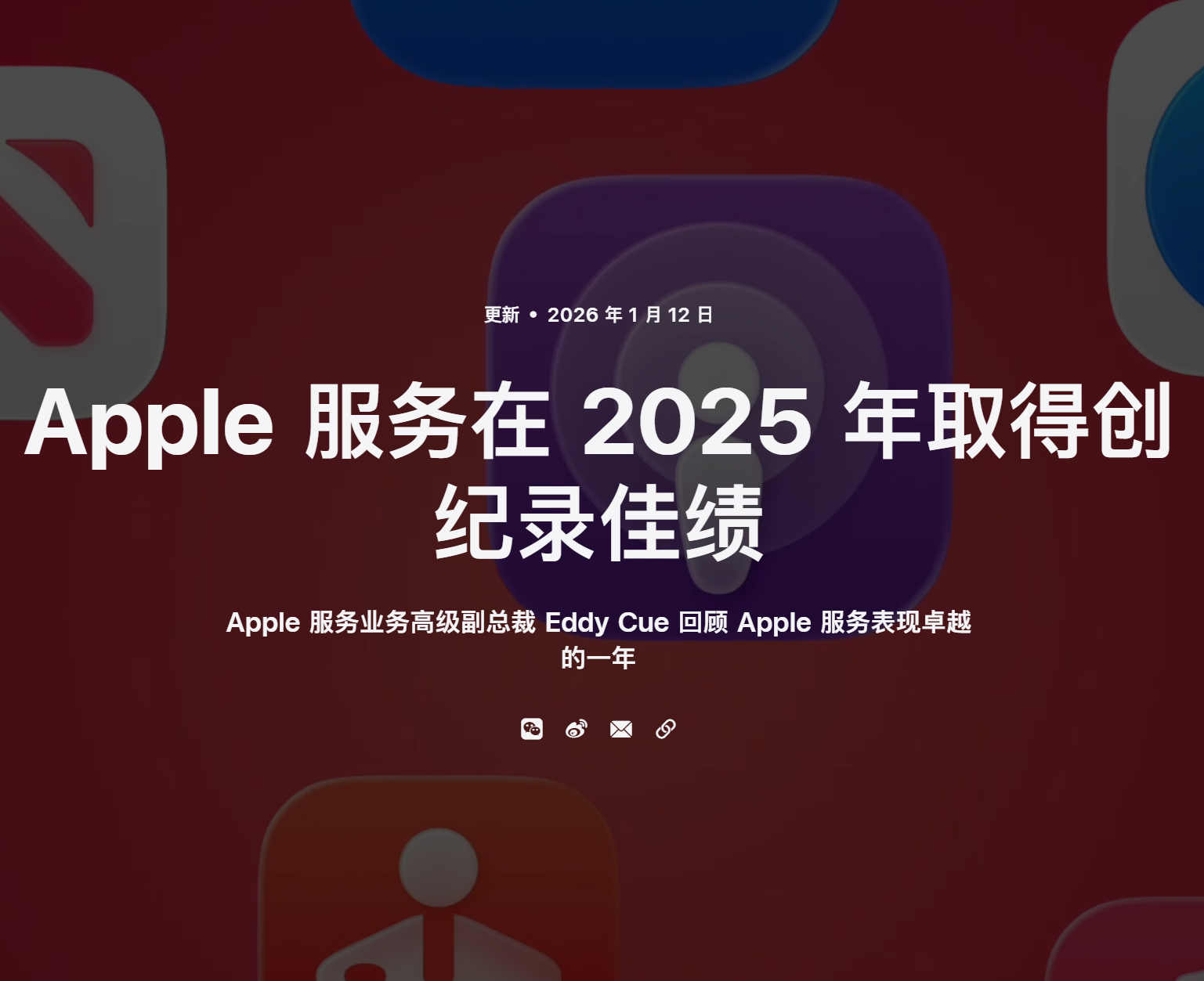 Apple服务2025年度重磅盘点：App Store生态撬动 1.3 万亿美元