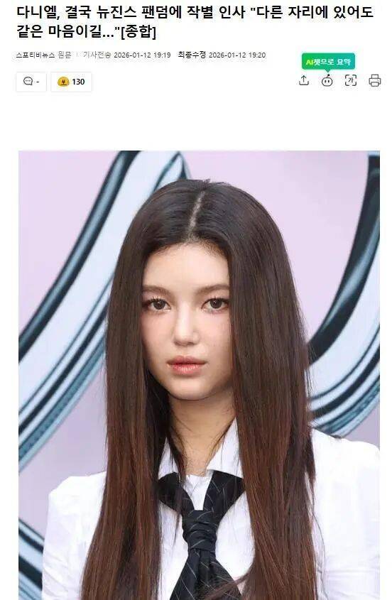 DANIELLE最终向NewJeans粉丝告别!