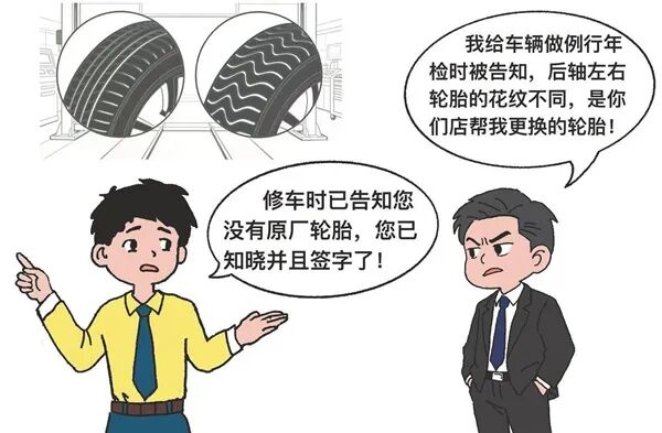 擅自更换非原厂轮胎，4S店被判退一赔三