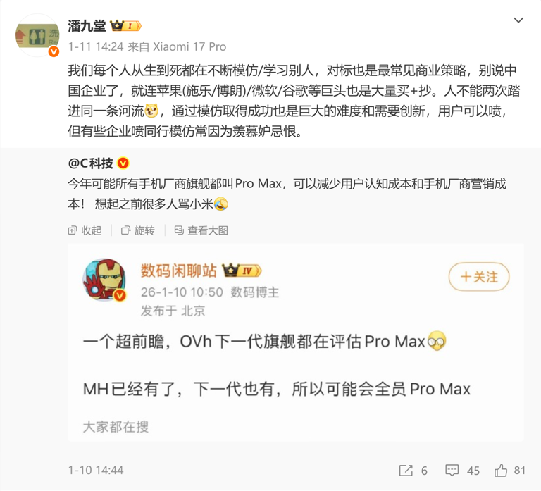 小米潘九堂回应友商评估Pro Max机型传闻：对标是常见策略
